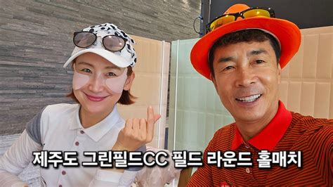 1부 제주도 그린필드CC 부부 필드 라이브 필드는 스크린과 다르지 YouTube