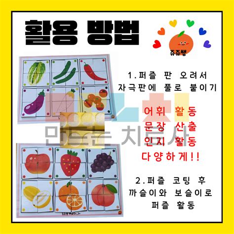 과일 퍼즐 만치 만드는 치료사