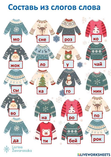 Составь слова и… Free Interactive Worksheets 1838889