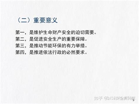 Ppt 【课件】《特种设备安全法》解读及特种设备监督管理（95页） 知乎