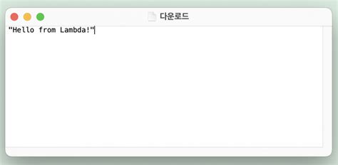 lambda함수의 리턴값을 alb를 통해 페이지에 표시하기 developersio