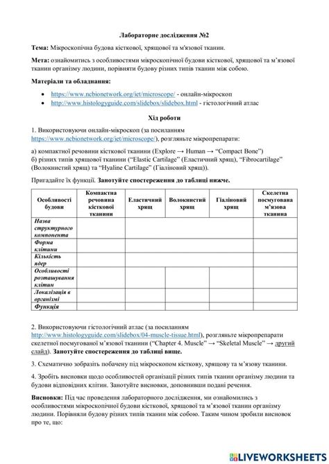 Мікроскопічна будова кісткової хрящової та мязової тканин Worksheet Live Worksheets