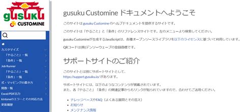 Gusuku Customineカスタマイン 活用応援サポート カスタマインが1つあれば、kintoneカスタマイズはなんとかなる