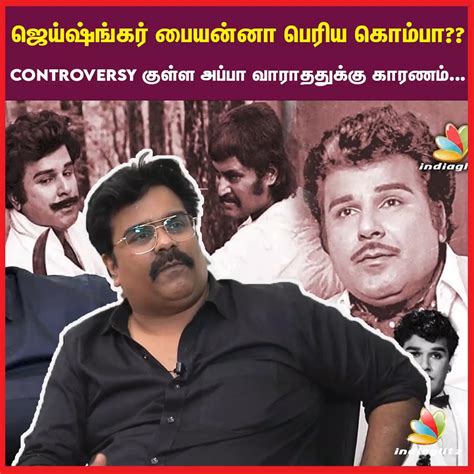 ஜெய்ஷ்ங்கர் பையன்னா பெரிய கொம்பா Controversy குள்ள அப்பா வாராததுக்கு காரணம் ஜெய்ஷ்ங்கர்