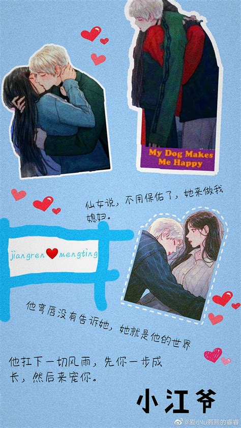 偏偏宠爱 江忍孟听 堆糖，美图壁纸兴趣社区
