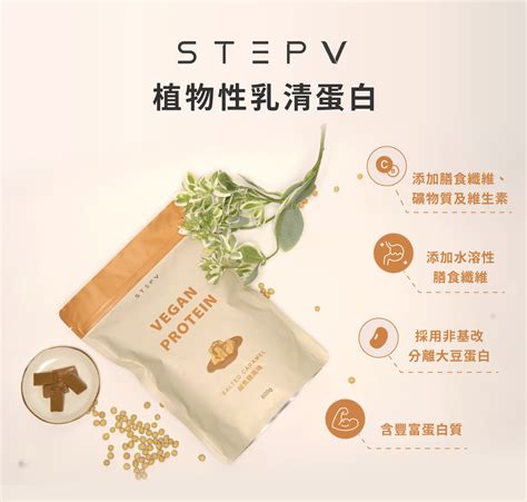 植物蛋白飲 鹹焦糖風味 600g｜stepv 專業補給站