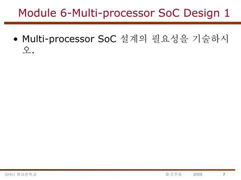 ppt soc 설계방법론 homework powerpoint presentation free download id