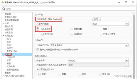 Stm32g4 Simulink Foc开发实战 第十三章：clark变换及simulink代码生成欧拉电子foc资料 Csdn博客