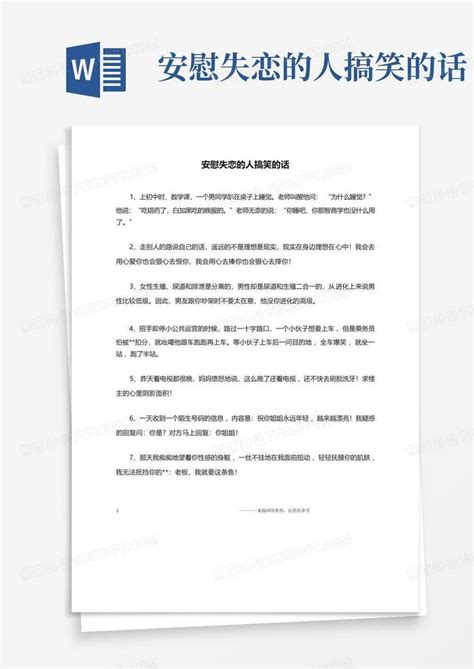 安慰失恋的人搞笑的话Word模板下载 编号qzzxajbz 熊猫办公
