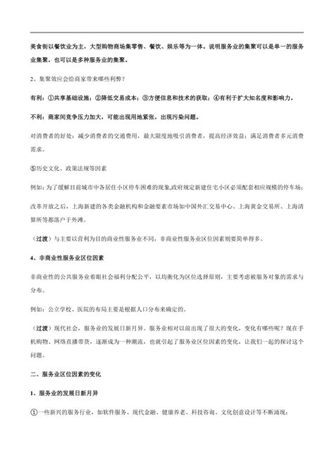 3 3 服务业区位因素及其变化教学设计 高中地理人教版2019必修第二册 21世纪教育网 二一教育