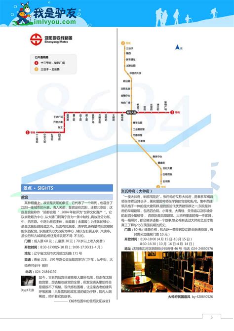 我是驴友 沈阳旅游攻略 文库 报告厅