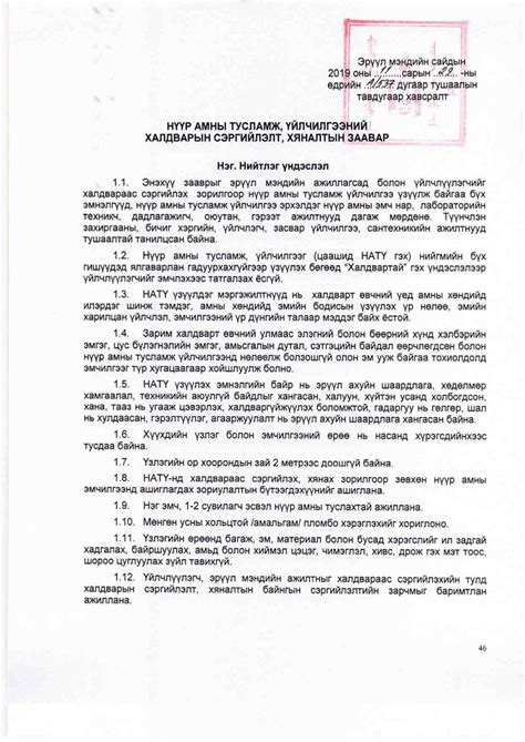 Эрүүл мэндийн сайдын А 537 ЭРҮҮЛ МЭНДИЙН УДИРДЛАГА Facebook