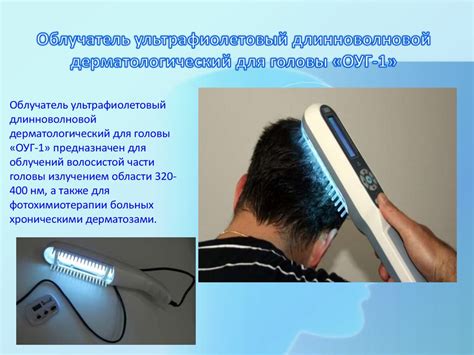Ультрафиолетовое облучение - презентация онлайн