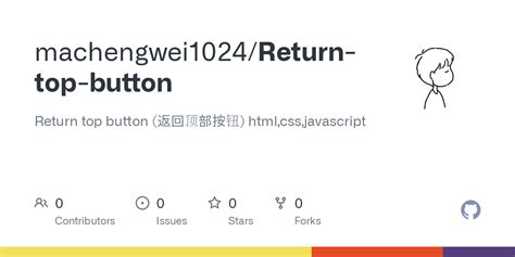 github machengwei1024 return top button return top button 返回顶部按钮