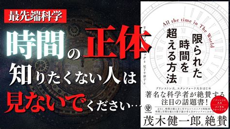 【人生変わる】量子力学と重力を融合したら時間の正体がわかってしまった件 『限られた時間を超える方法』by リサ・ブローデリック Youtube
