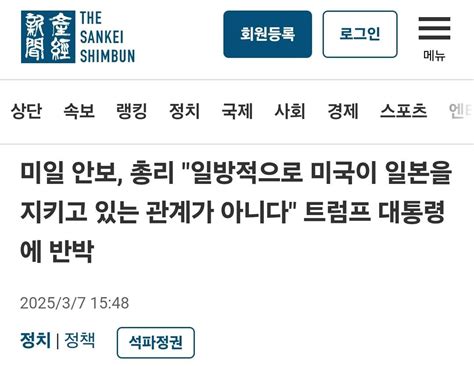 이시바 日 총리 트럼프에 반박 미국과 일본은 일방적 관계 아냐 정치 시사 에펨코리아