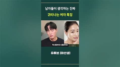 남자들이 생각하는 진짜 귀티나는 여자 특징 Youtube