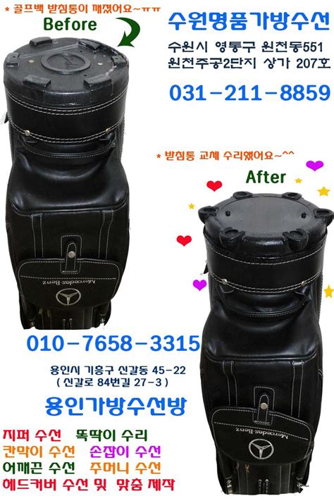 스카티카메론 골프 스탠드백 수선 수리 리폼 골프가방 수선 캐디백 수선 리폼 골프가방 지퍼수선 자크수선 용인가방수선방 네이버 블로그