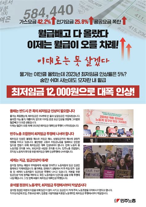 선전물 2023 최저임금 조합원용 선전물 이미지자료 민주노총