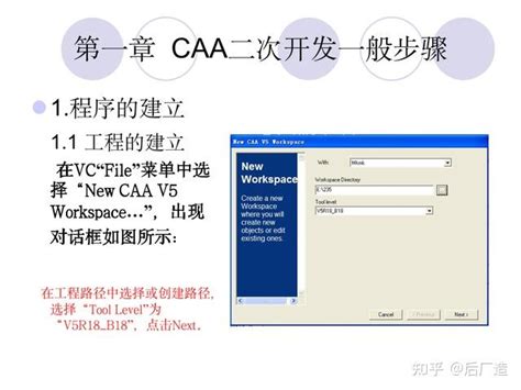 Catia二次开发caa培训课件 知乎