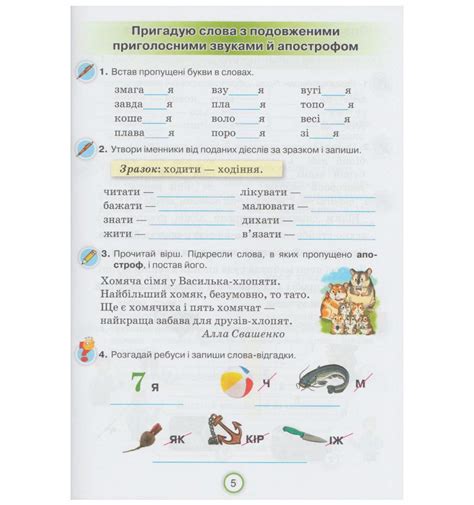 Українська мова 4 клас НУШ Застосовую знання Робочий зошит Пономарьова К І Оріон купити