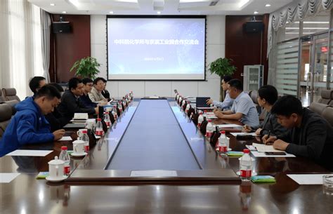 深化合作共谋发展京滨工业园与中科院化学所开展交流座谈 沈海军 相关 行政服务中心