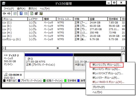 初心者向け｜diskpartでパーティションを作成する方法