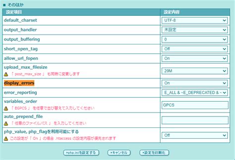 ロリポップでphpのエラーを確認する方法 Immature