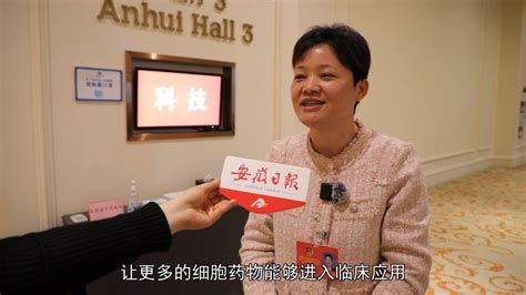 安徽省政协委员俞君英：为安徽省生物医药 产业的创新发展贡献力量 中盛溯源生物科技有限公司