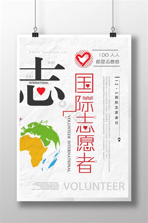 志愿者海报 志愿者海报图片 包图网
