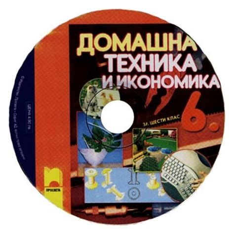 Cd по домашна техника и икономика за 6 клас Владимира Самарджиева Emag Bg
