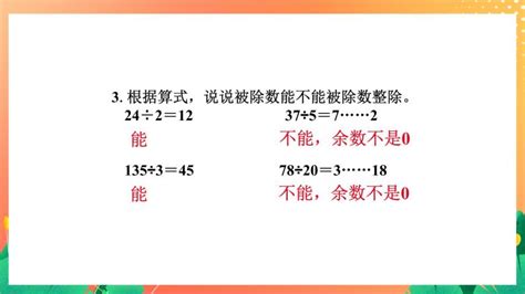 14《能被2、5整除的数》课件 教习网课件下载