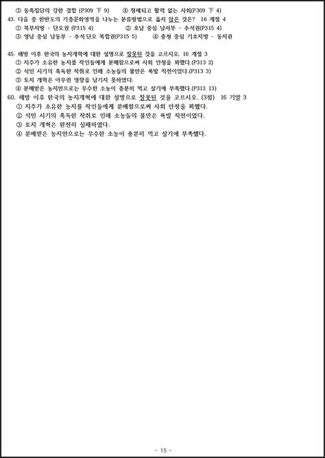 세계의 풍속과 문화 2학기 기말시험 총집합 문화교양학과 방송대방통대 커뮤니티
