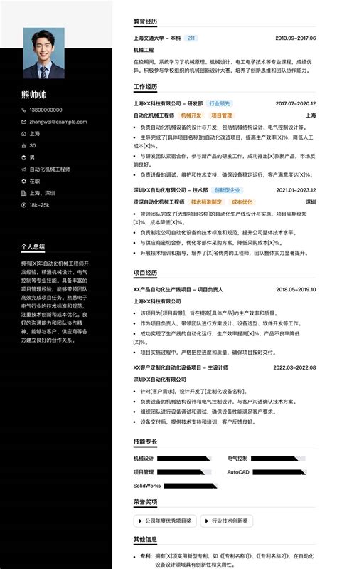 Java架构师技术专家简历 Java架构师技术专家简历模板在线制作 熊猫简历