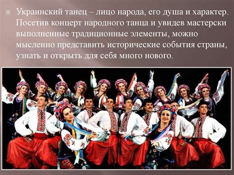 Украинские народные танцы презентация онлайн