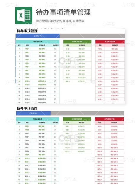 Excelexcel模板 待办事项清单管理 模板免费下载 Xlsx格式 1024像素 编号66825017 千图网