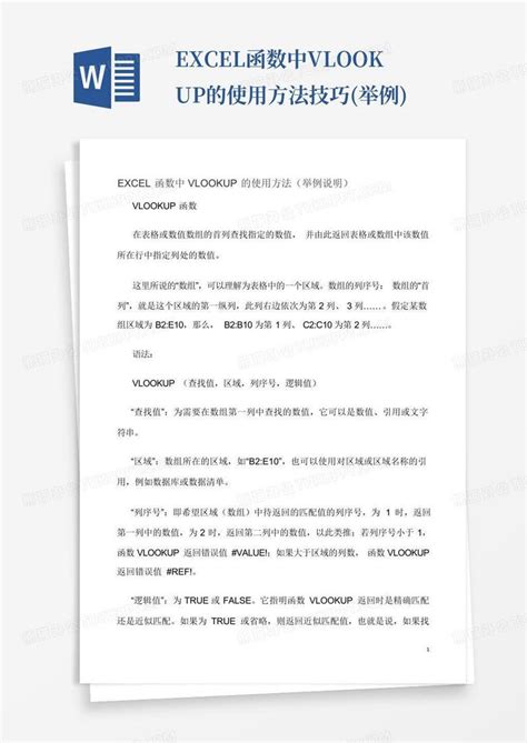 Excel函数中vlookup的使用方法技巧 举例 Word模板下载 编号qjzygdxp 熊猫办公