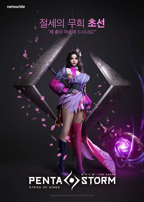 [2017] 펜타스톰 캐릭터 포스터 초선 Designer Yewonkim Copyright ⓒ Netmarble