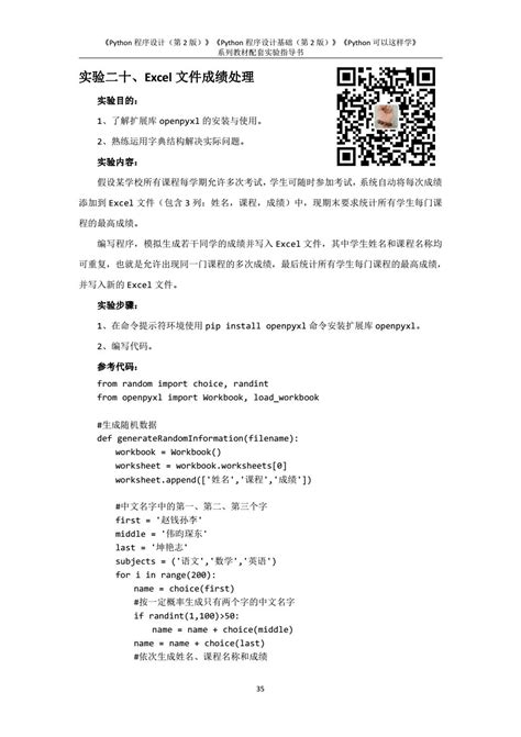 《python程序设计》实验指导书（30个实验） 腾讯云开发者社区 腾讯云