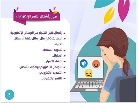 التنمر الالكتروني 1 Bayanhane040 الصفحة 6 Pdf على الإنترنت
