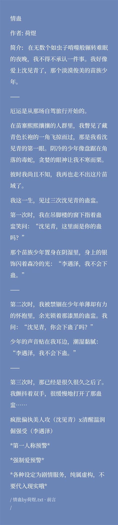 第79本《情蛊》苗疆偏执疯批美人攻，呵呵，我怎么不会下蛊呢 知乎