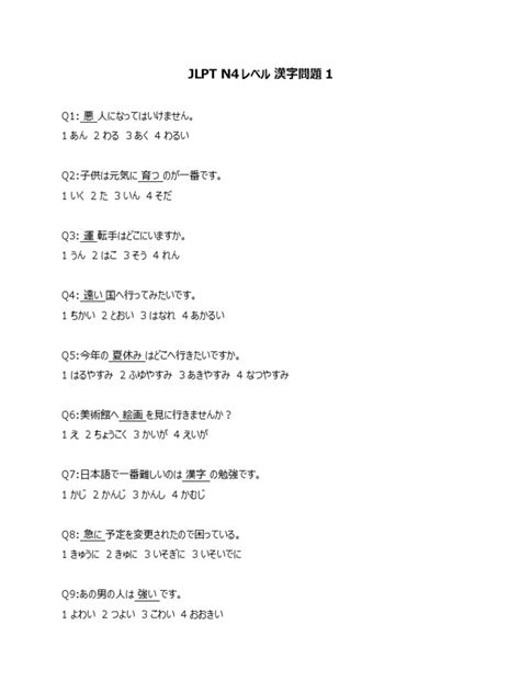 Jlpt N4レベル 漢字問題1 Pdf