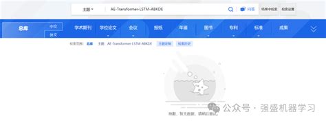 原创未发表！ae transformer lstm abkde一键实现区间概率预测！区间预测全家桶再更新！ ae lstm csdn博客