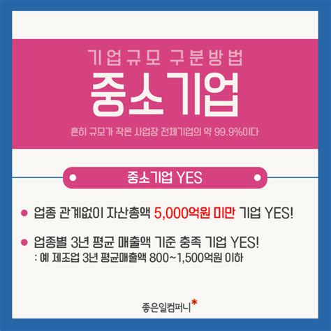 기업구분법 중소기업 중견기업 대기업 분류기준and차이점 네이버 블로그