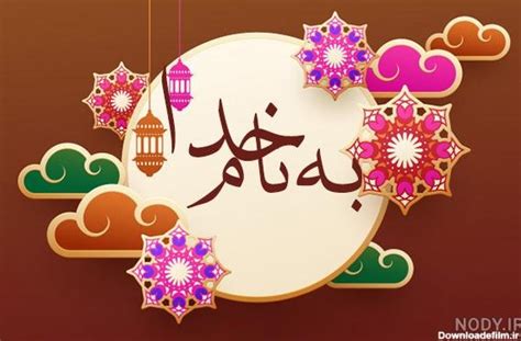 تصاویر به نام خدا برای پاورپوینت