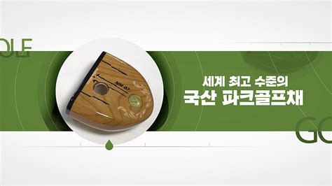 코리아파크골프 중소기업인식개선모든커뮤니케이션 네이버 Tv