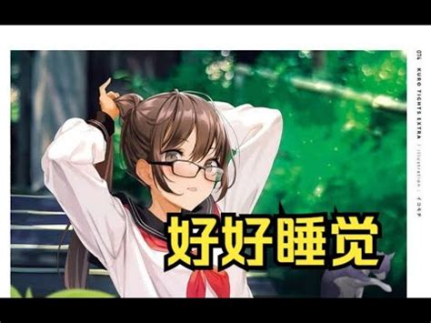 男性向 中文音声 弟弟还是妹妹好好睡觉吧 哥哥 YouTube