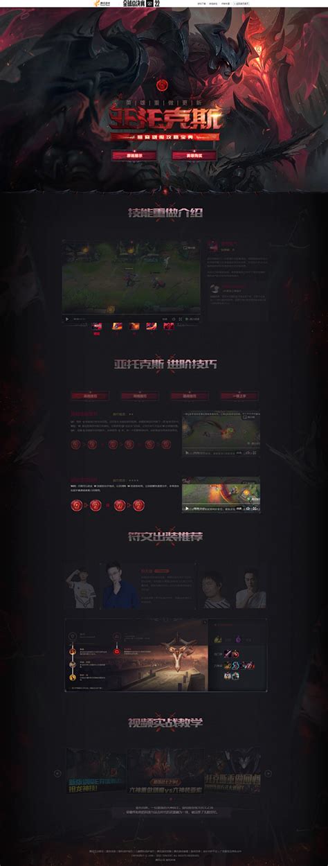 暗裔剑魔重做攻略站 英雄联盟官方网站 腾讯游戏 花瓣网