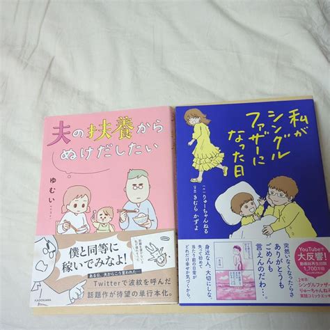 私がシングルファーザーになった日 メルカリ
