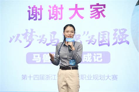 动科动医学院学子在浙江省第十四届大学生职业规划大赛中喜获佳绩 浙江农林大学 动物科技学院动物医学院